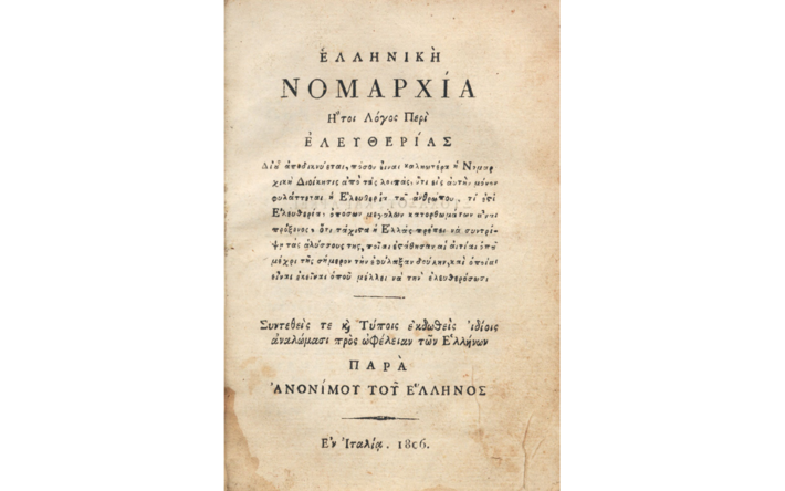 Χρ. Δ. Αντωνίου: ΑΝΩΝΥΜΟΥ ΤΟΥ ΕΛΛΗΝΟΣ: ΕΛΛΗΝΙΚΗ ΝΟΜΑΡΧΙΑ – Ήτοι λόγος ...
