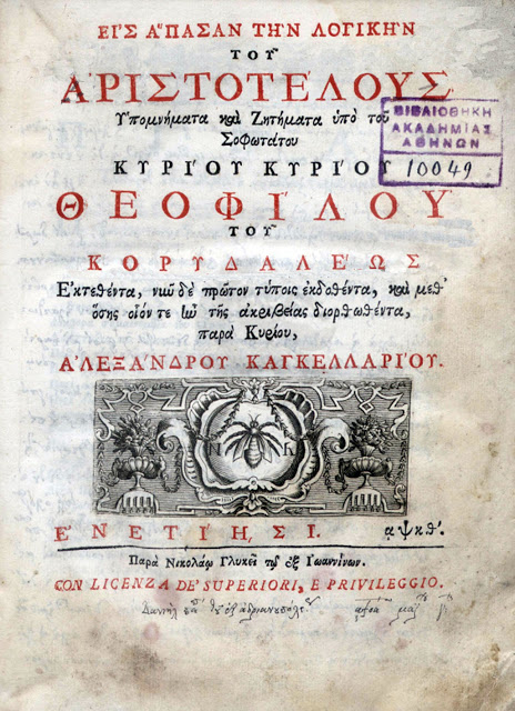 Λένη Ζάχαρη: Ο Νεοελληνικός Διαφωτισμός και η επίδρασή του στην πορεία ...