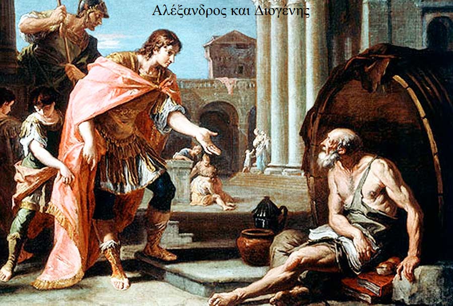 ΔΙΟΓΕΝΗ του ΚΥΝΙΚΟΥ ΦΙΛΟΣΟΦΟΥ ρήσεις. Μετάφραση: Γεωργία Παπαδάκη ...