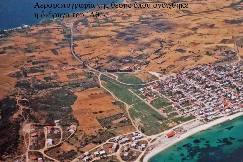 ΗΡΟΔΟΤΟΥ Ιστορίαι VII 22-24 H διάνοιξη της διώρυγας του ΄Αθω από τον ...