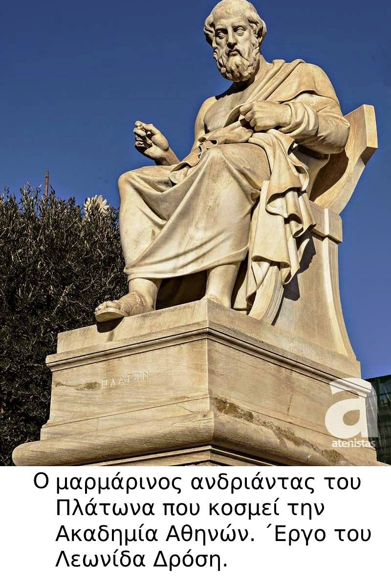 ΠΛΑΤΩΝΑ Νόμοι (σχ. 1) 731c – 732b, Απολογία Σωκράτους ΧΧΧΙΙΙ Ε (Περί ...