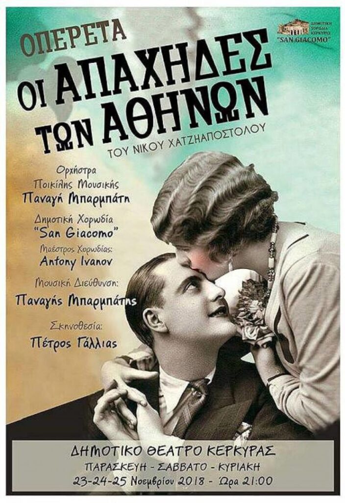 Βάλτερ Πούχνερ: ΤΟ ΕΛΑΦΡΟ ΜΟΥΣΙΚΟ ΘΕΑΤΡΟ ΣΤΗΝ ΑΘΗΝΑ ΤΟΥ ΜΕΣΟΠΟΛΕΜΟΥ ...