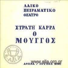 Βάλτερ Πούχνερ: Tο γελοίο και το εφιαλτικό στο σκηνικό κόσμο του Στρατή ...