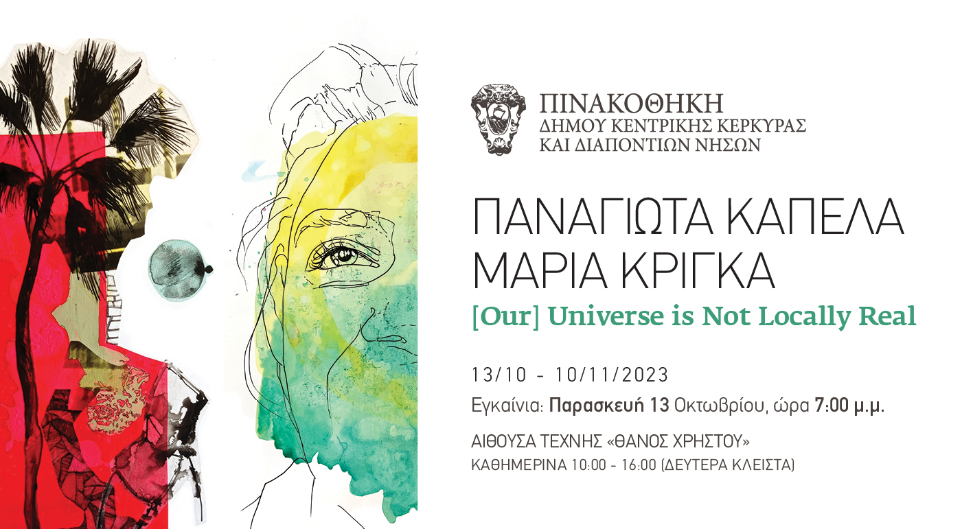 Κατίνα Βλάχου: ΠΑΝΑΓΙΩΤΑ ΚΑΠΕΛΑ & ΜΑΡΙΑ ΚΡΙΓΚΑ. Διατομική έκθεση στην ...
