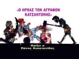 Χρ. Δ. Αντωνίου: Αντώνης Κατσαντώνης: Ο πρόδρομος της Επανάστασης του ...