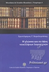 Βάλτερ Πούχνερ: Χριστόφορος Γ. Χαραλαμπάκης, Η γλώσσα και το ύφος ...