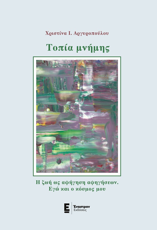 Μανόλης Γ. Σέργης: Χριστίνα Ιω. Αργυροπούλου, Τοπία μνήμης. Η ζωή ως ...
