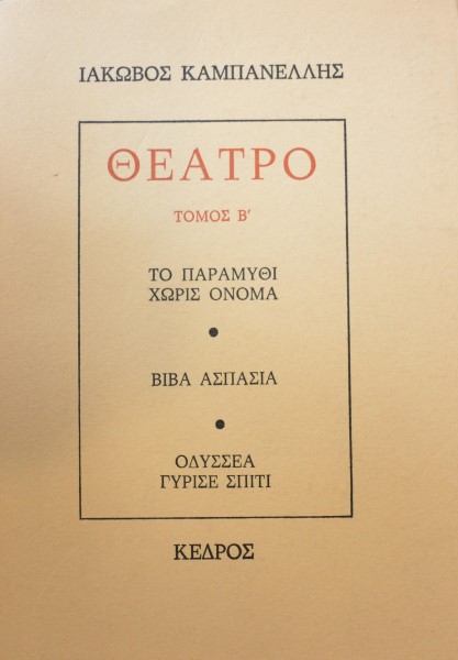 Βάλτερ Πούχνερ: Η εικόνα της φυλακής στη νεοελληνική δραματουργία ...
