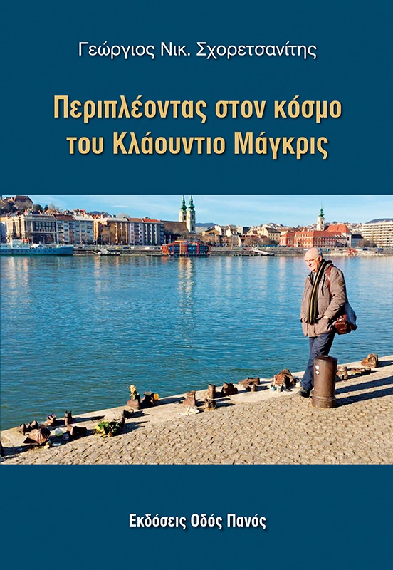 Γρηγόρης Τεχλεμετζής: Γεώργιος Νικ. Σχορετσανίτης Περιπλέοντας στον ...